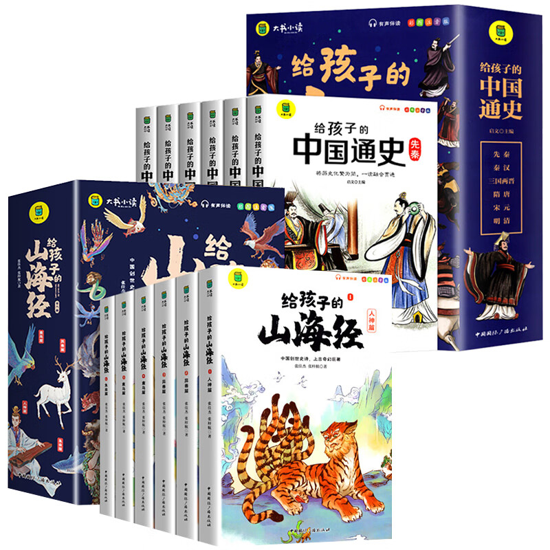 给孩子的山海经全6册 小学生版彩绘注音版儿童版幼儿童话绘本3-6岁孩子青少年孩子读的懂得山海经异兽录写给 【全12册】给孩子的山海经+给孩子的中国通史