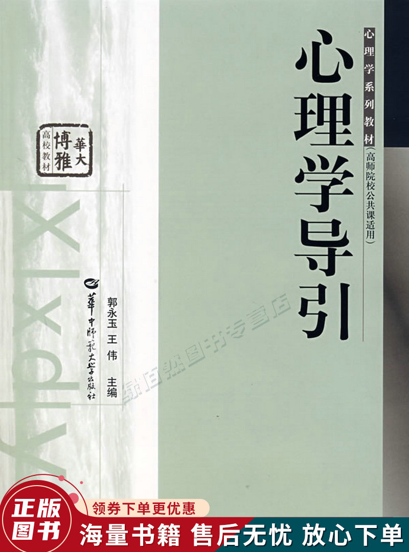 心理学导引