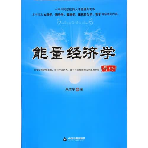 能量经济学导论【好书】