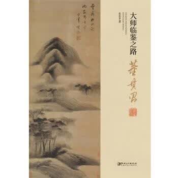 大师临鉴之路:董其昌