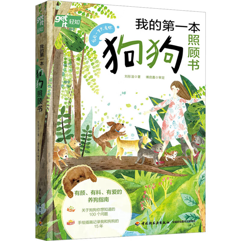 我的第一本狗狗照顾书 图书