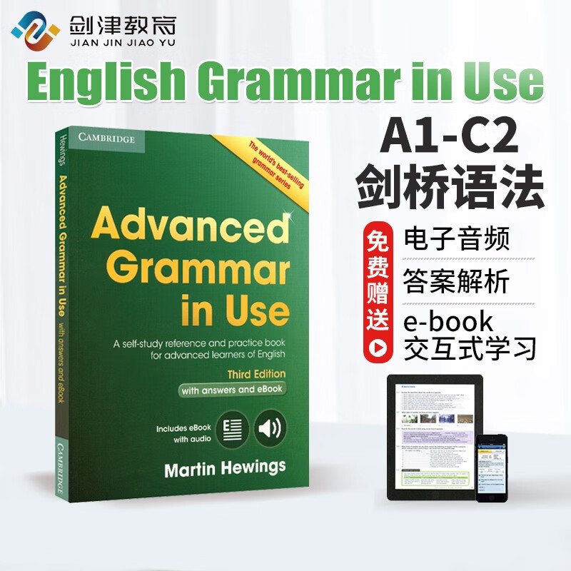 原版进口 English Grammar in Use剑桥英语语法 剑桥语法 剑桥初级英语语法 剑桥英语小学初中高级剑桥大学出版社 剑桥语法高级（附E-Book 音频答案）