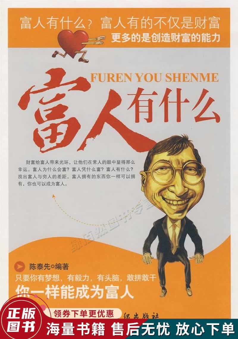 富人有什么