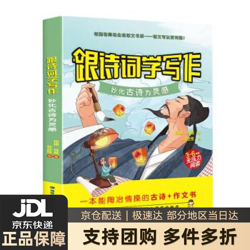 【 送货上门】跟诗词学写作——妙化古诗为灵感