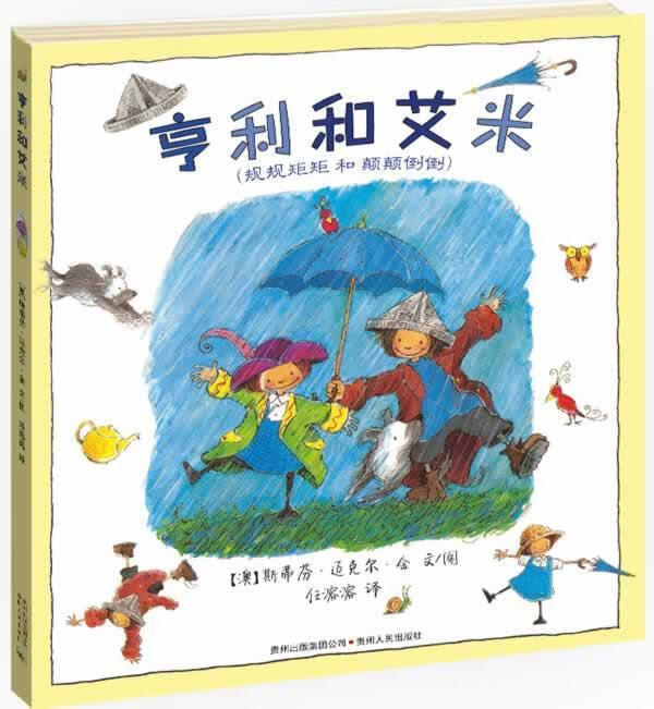 亨利和艾米 [澳]斯蒂芬·迈克尔·金图文【书】