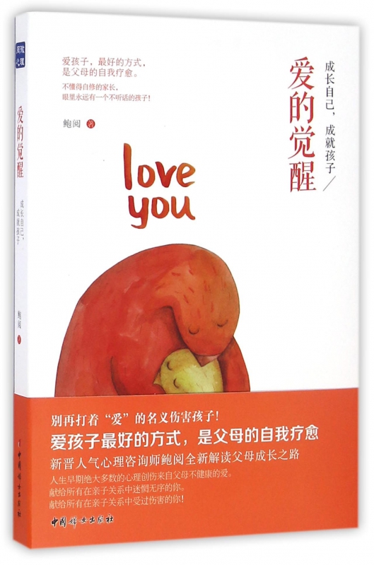 爱的觉醒(成长自己成就孩子)