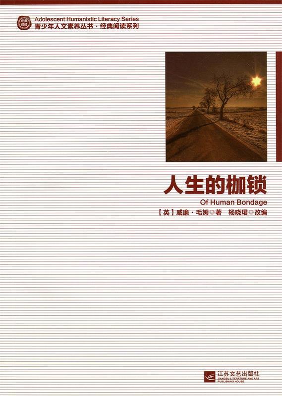 人生的枷锁