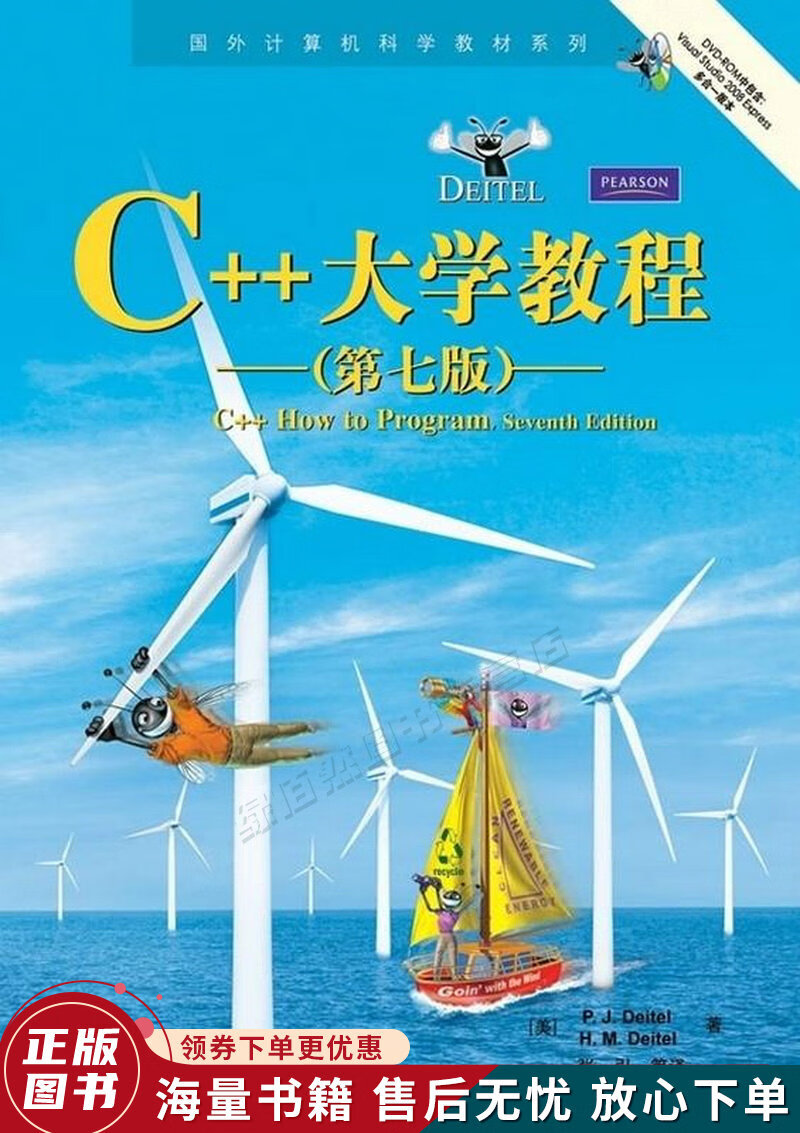 C++大学教程第7版