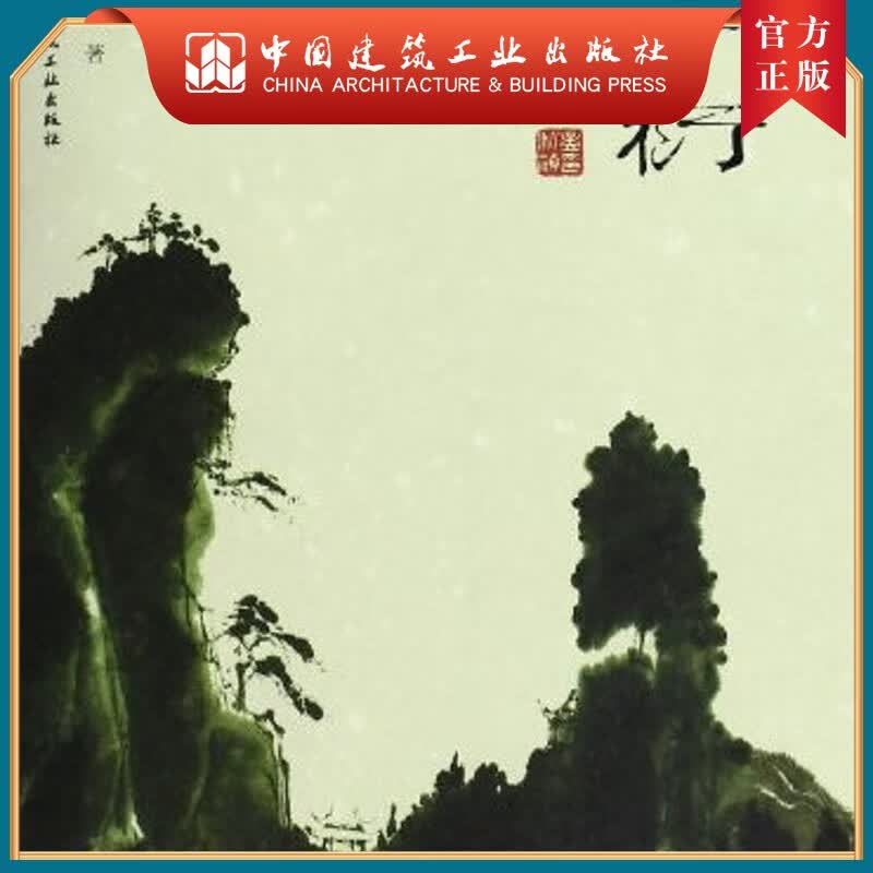 建工社 园衍