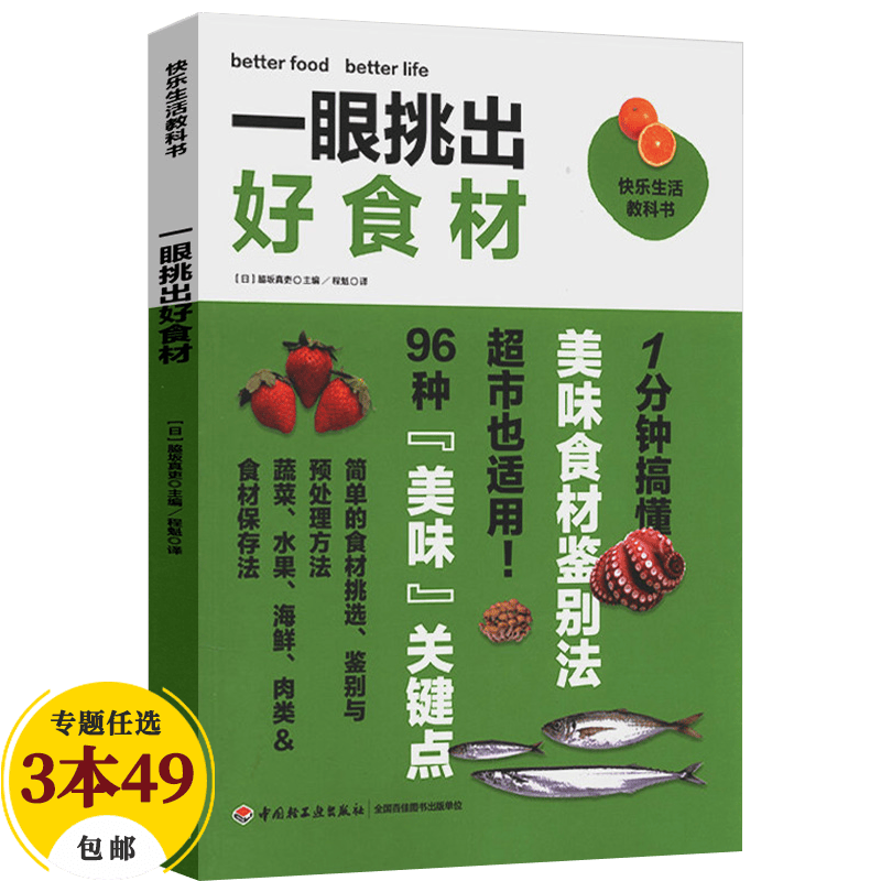 【包邮】家常菜谱 一眼挑出好食材定价38