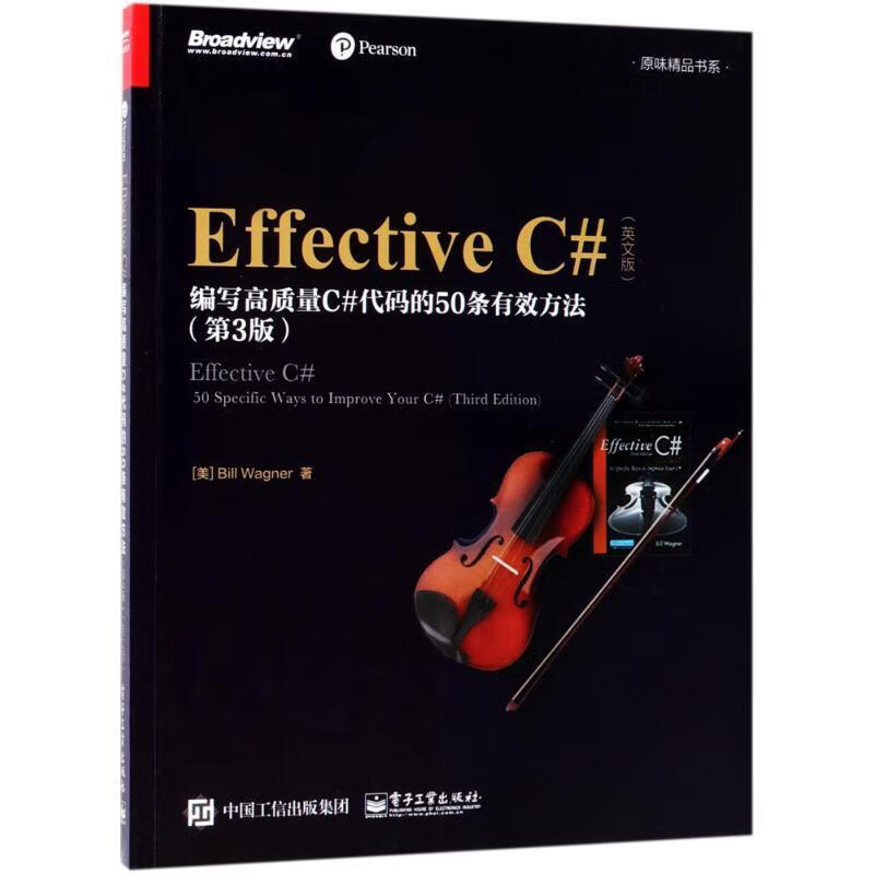 Effective C# (美)比·瓦格纳(Bill Wagner) 著 电子工业出版社