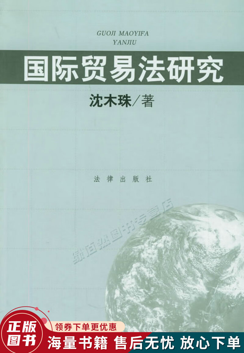 国际贸易法研究