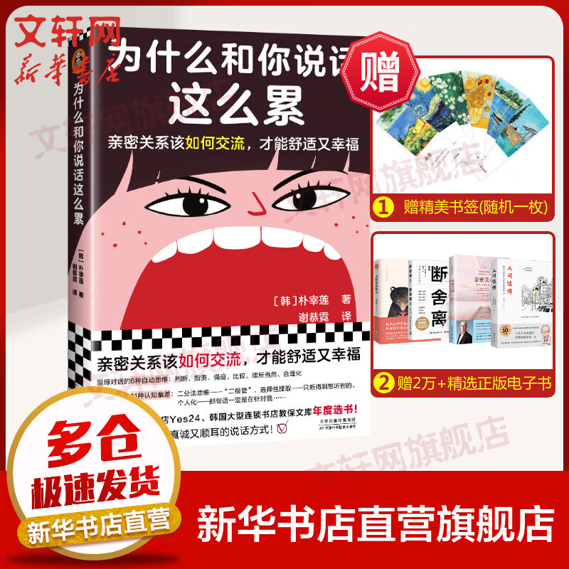 为什么和你说话这么累 图书