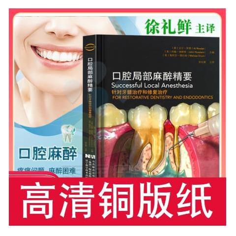 口腔局部精要 铜版纸