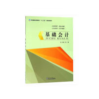 基础会计 孔丽 9787561862056 天津大学出版社