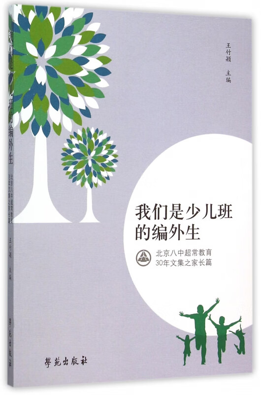 我们是少儿班的编外生