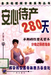 【书】简易有效胎教