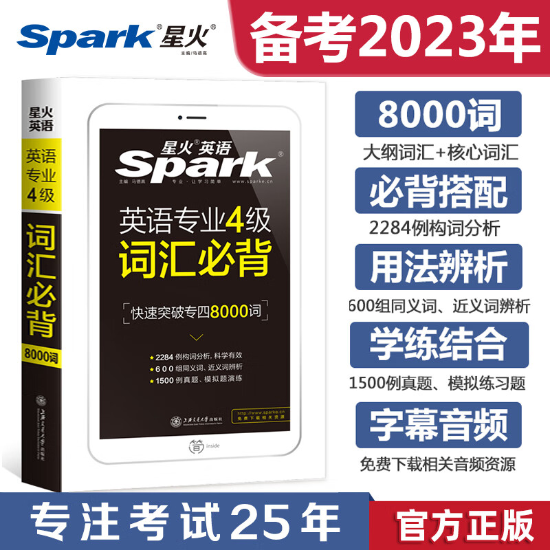 现货备考2023星火英语专四词汇书便携版8000词TEM4大纲核心词汇表英语专业四级单词小本手册口袋书正序版顺序可搭专四真题
