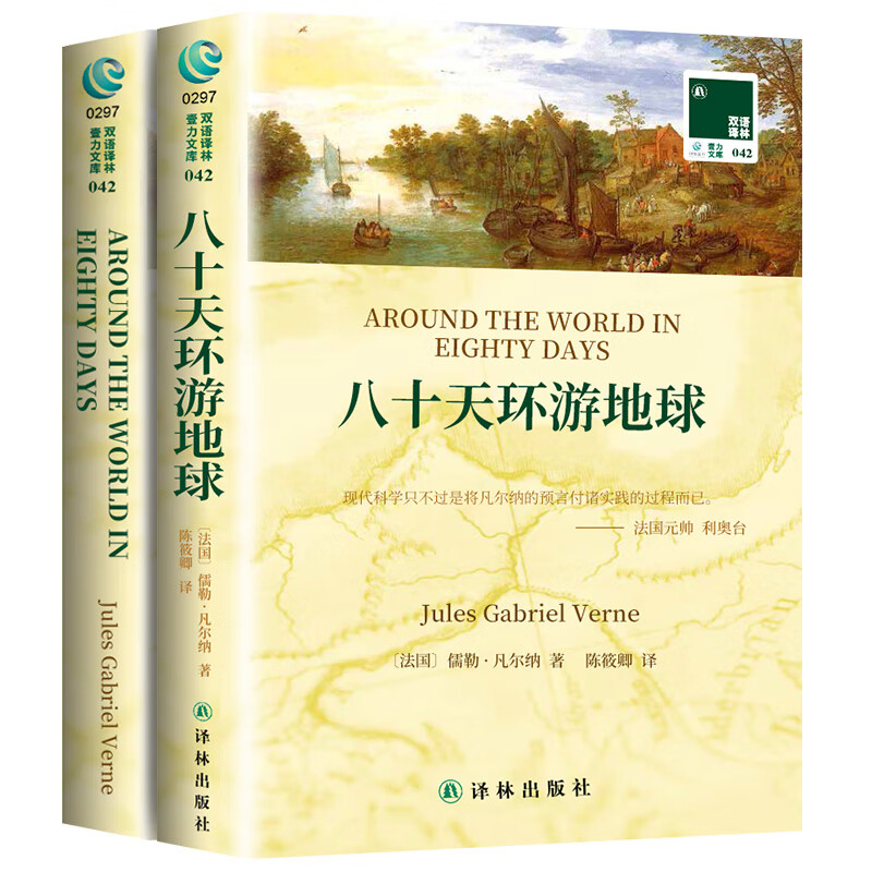 双语译林：八十天环游地球（附英文版1本）