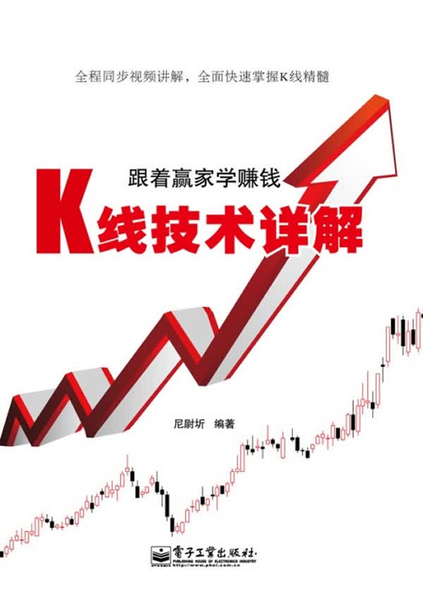 跟着赢家学赚钱—K线技术详解