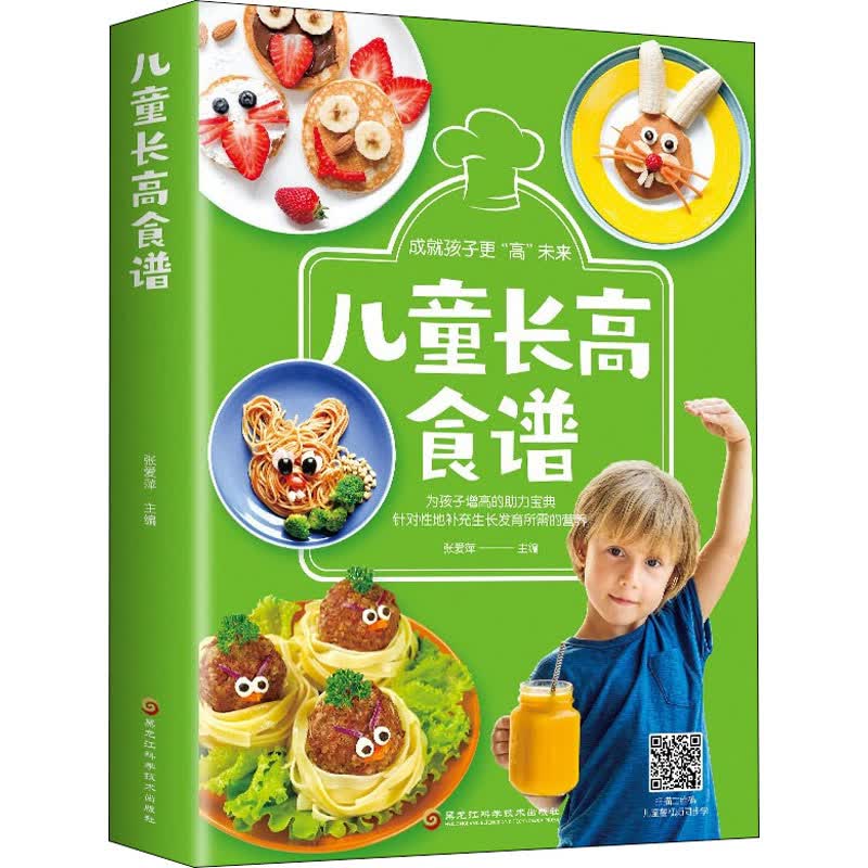 儿童长高食谱