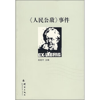人民公敌 事件【，放心购买】