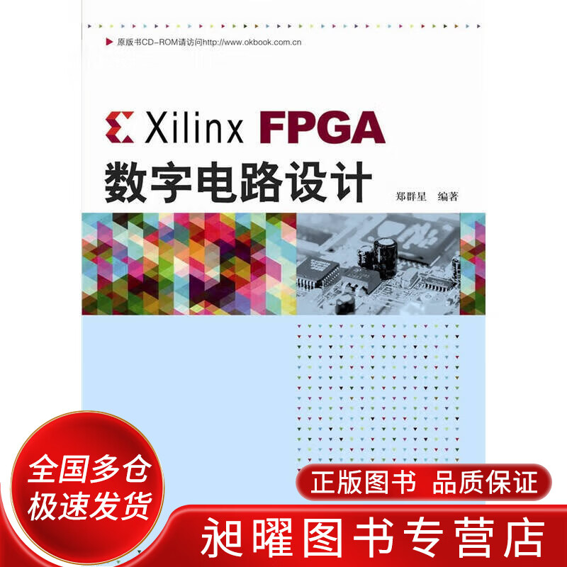 Xilinx FPGA数字电路设计【精选】