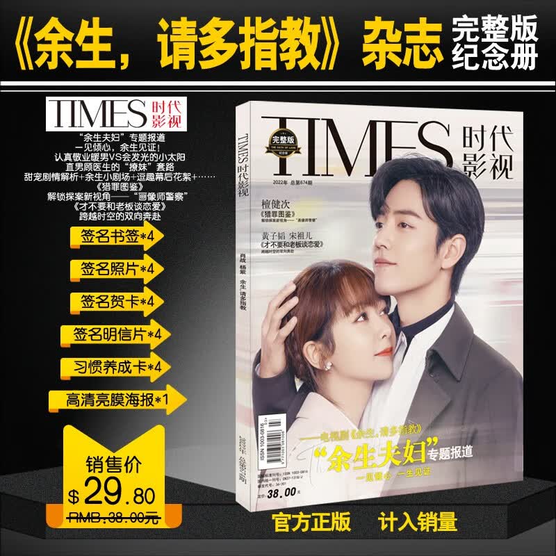 现货 杨紫ABC封面+店赠明信片 嘉人NOW杂志2023年夏季刊/费加罗世界7月/红秀614期/精品购物指南/新视线/时代影视-长相思/沉香如屑写真集 时代影视-余生请多指教写真集