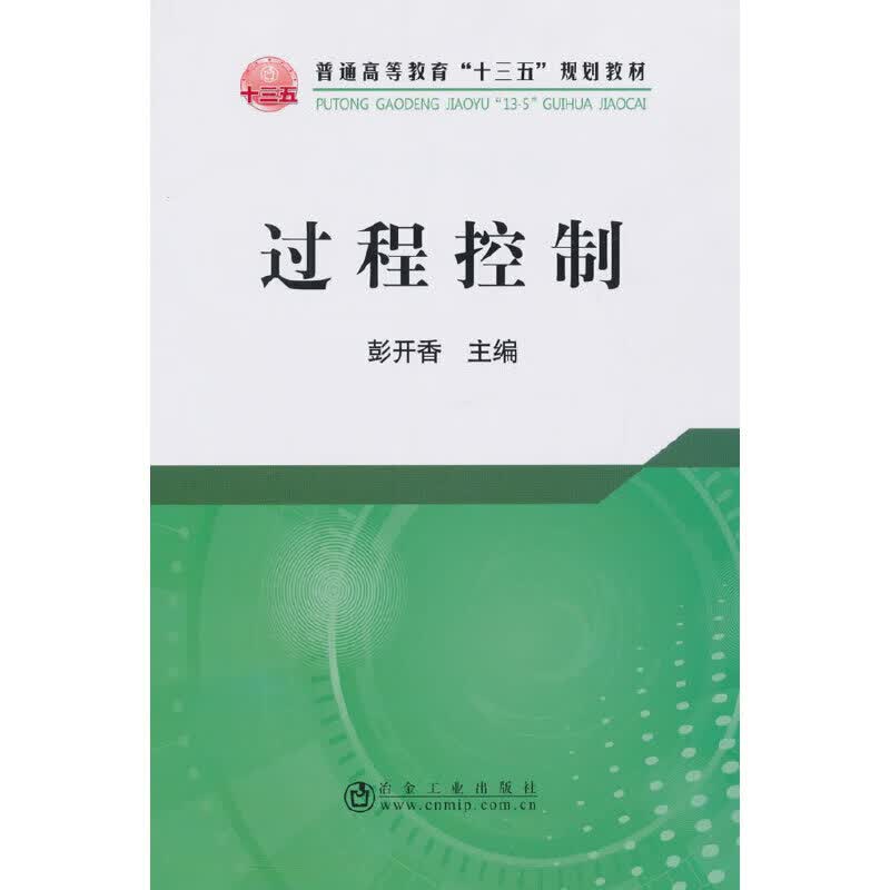 过程控制