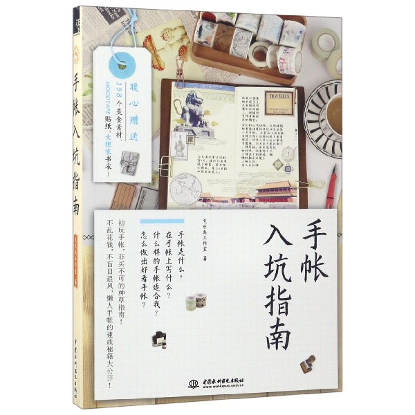 手帐入坑指南