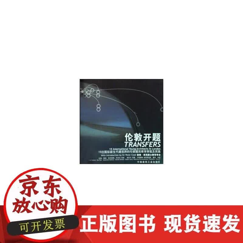 【现货】伦敦开题TRANSFERS