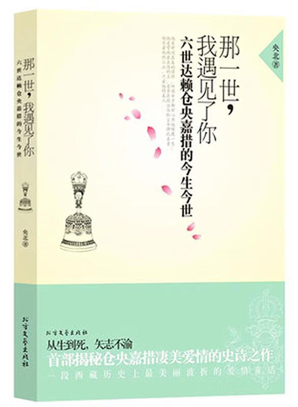 【现货】那一世，我遇见了你