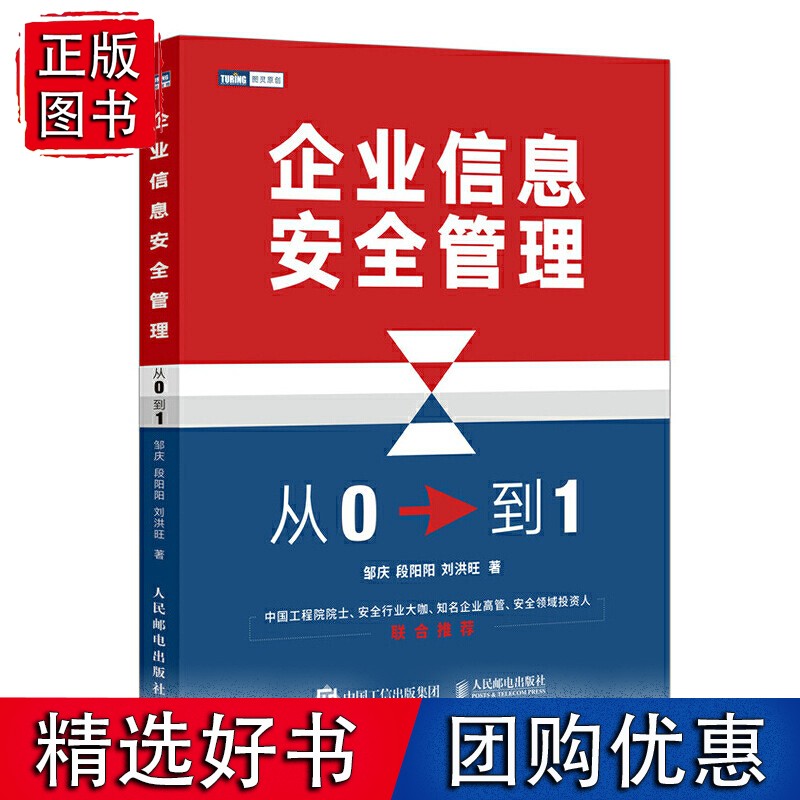 企业信息安全管理：从0到1