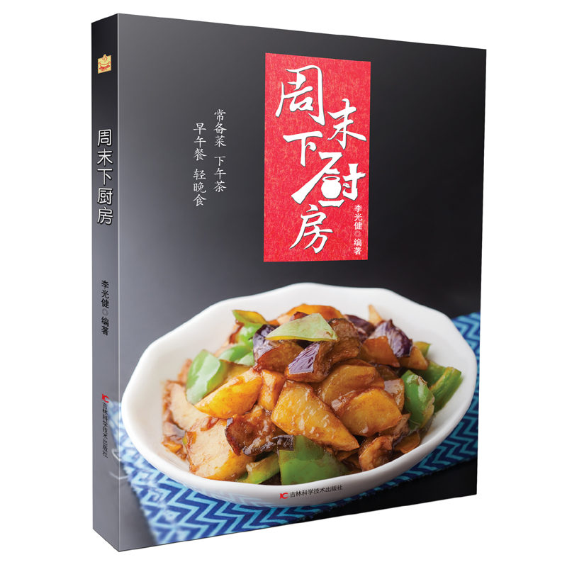 下厨房 烹饪 美食 书籍 分类家常菜谱