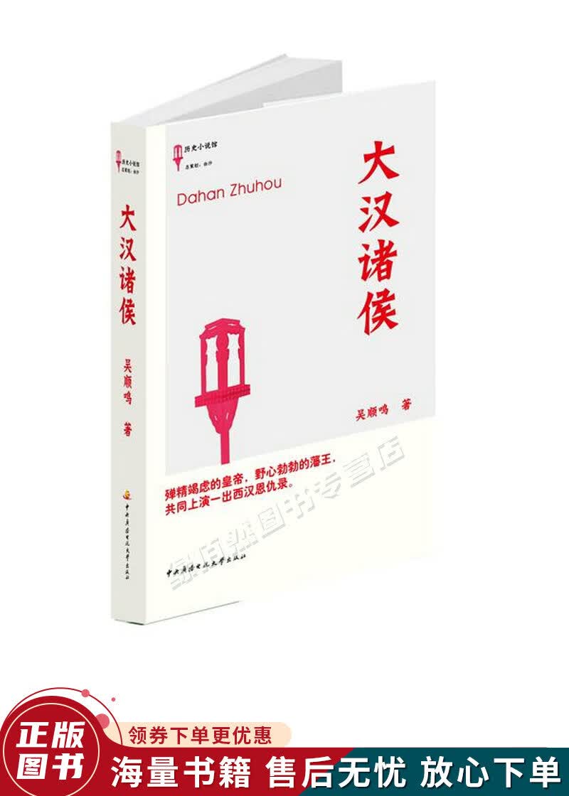 大汉诸侯