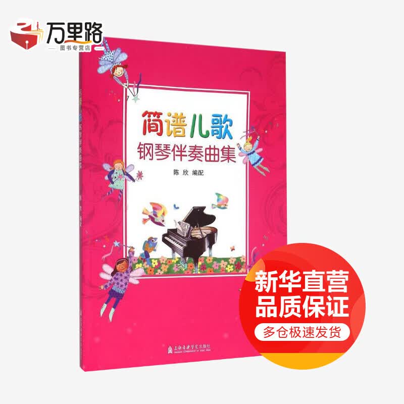 简谱儿歌钢琴伴奏曲集
