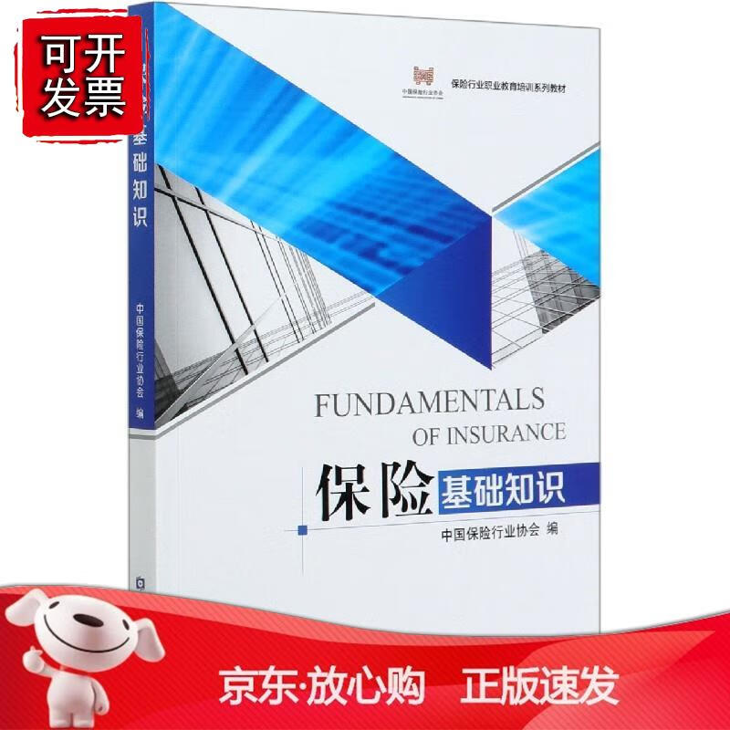 保险基础知识
