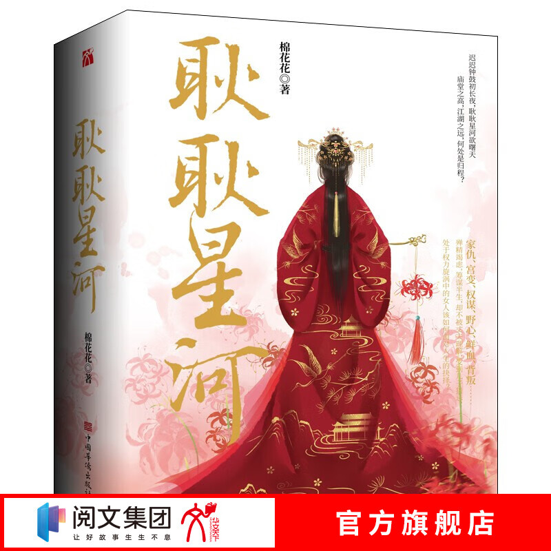 耿耿星河（全三册+未公开番外）微信公众号“花花小茶馆”千万点击之作