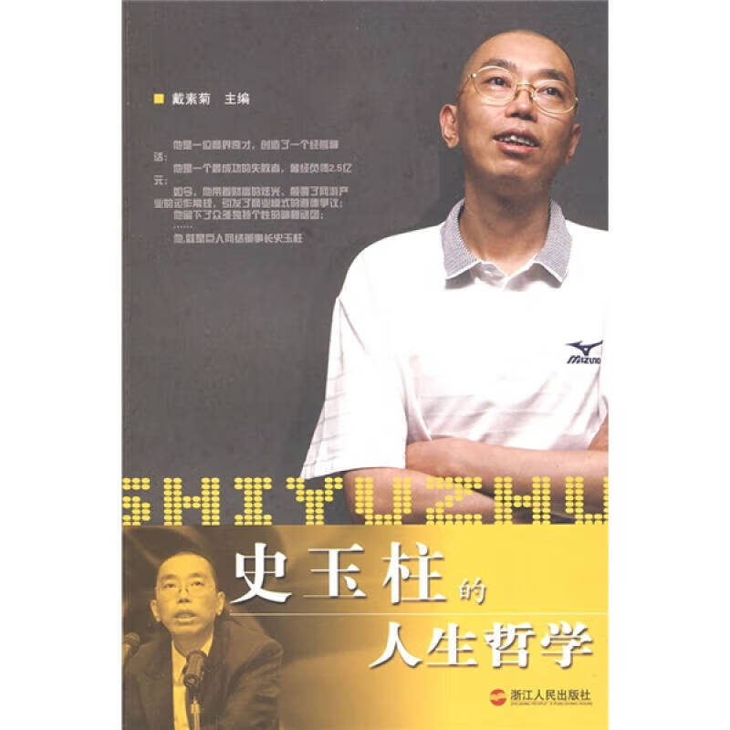 【书】史玉柱的人生哲学