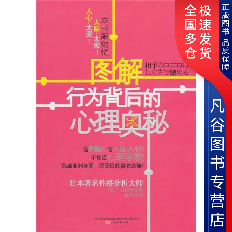 【书】图解行为背后的心理奥秘