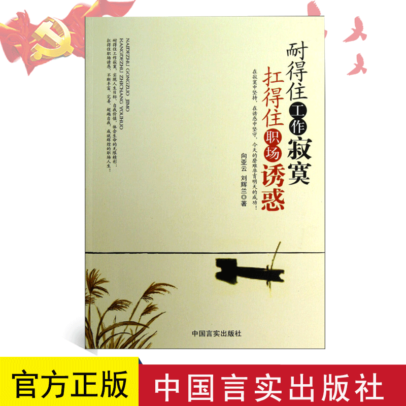 耐得住工作寂寞扛得住职场诱惑