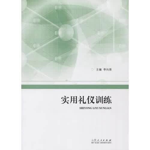 实用礼仪训练【精选】