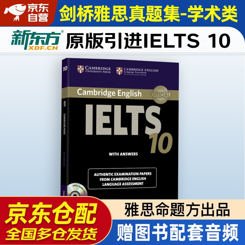 剑10真题 新东方IELTS 剑桥雅思考试全真试题集10 官方历年真题集10剑桥雅思考试备考真题集 学术类