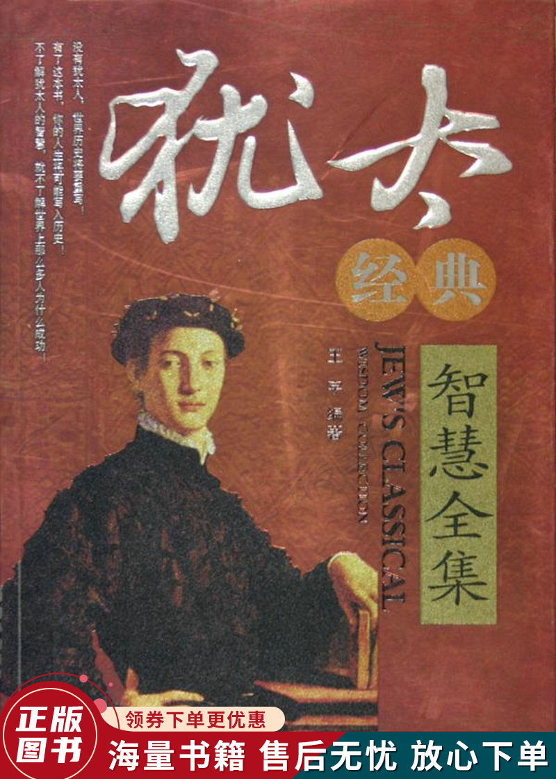 犹太经典智慧全集