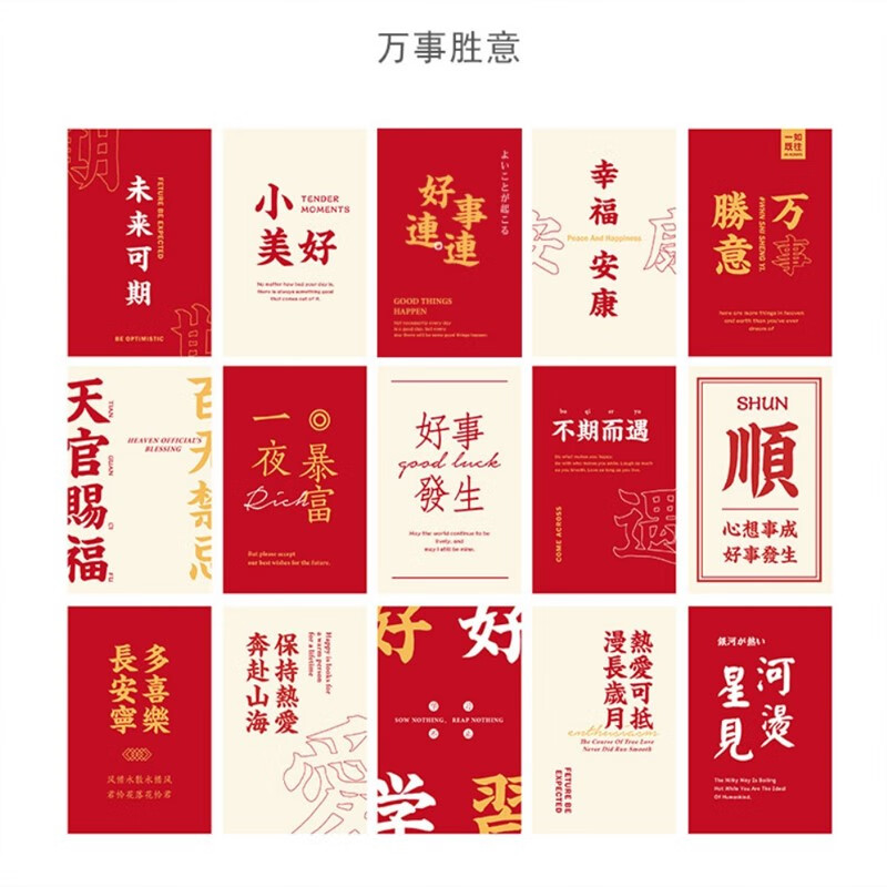 致未知的你名人名言贺卡 学生青春励志明信片小清新文艺卡片 万事胜意袋装15张 背面空白