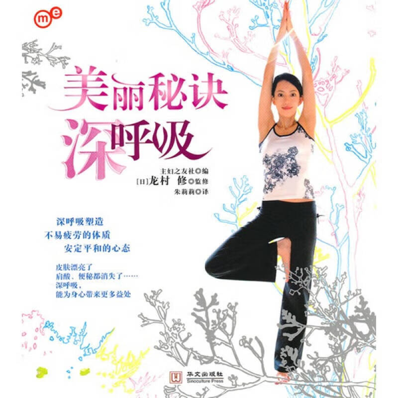 美丽秘诀深呼吸【精选】