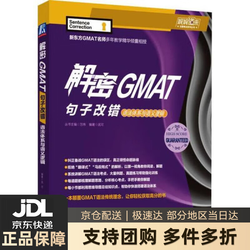 【 送货上门】解密GMAT句子改错：语法体系与语义逻辑