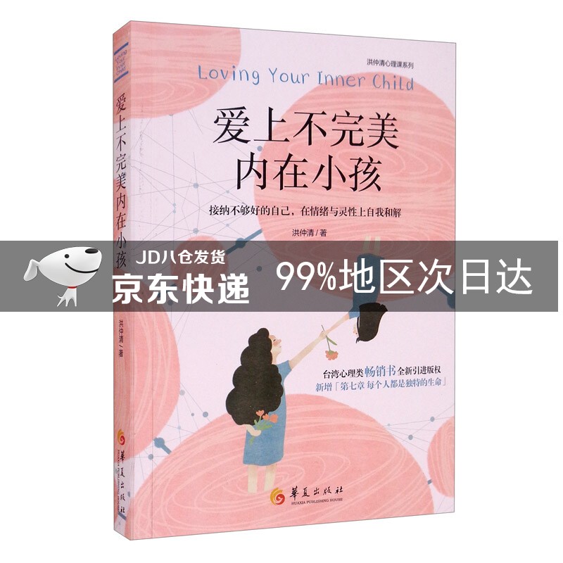 爱上不完美内在小孩