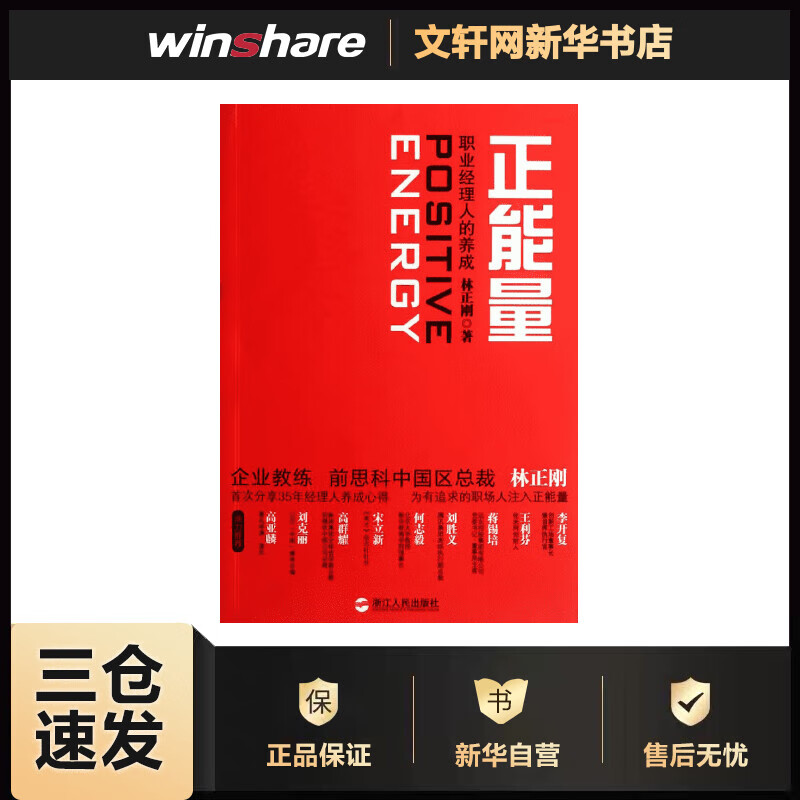 正能量(职业经理人的养成)
