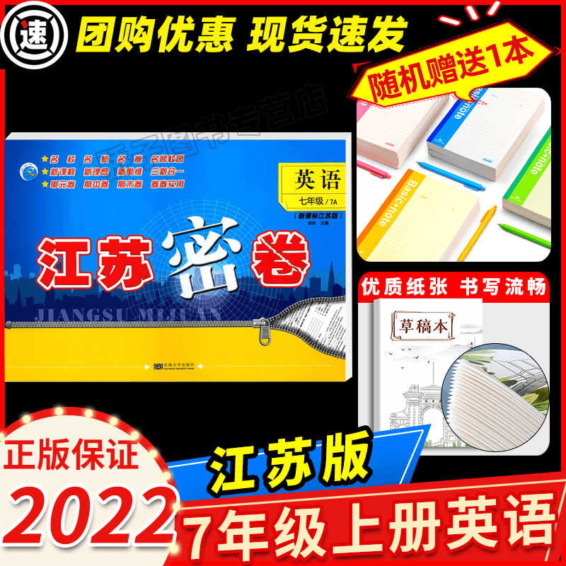 2023版 江苏密卷七八九年级上下册数学语文英语物理化学人教全国版江苏教版789年级下初一二三上下中学 7上英语.江苏版 初中通用